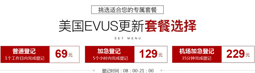 美国签证EVUS登记中文官网，最快15分钟搞定_美国签证中心网站